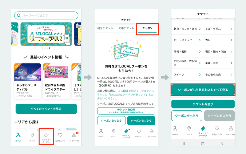 おトクに長崎旅♪「STLOCALクーポン」とは？ | STLOCAL