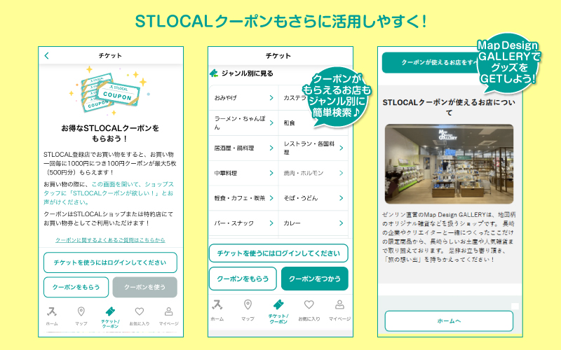 【お知らせ】リニューアルにおけるサービス特長 | STLOCAL